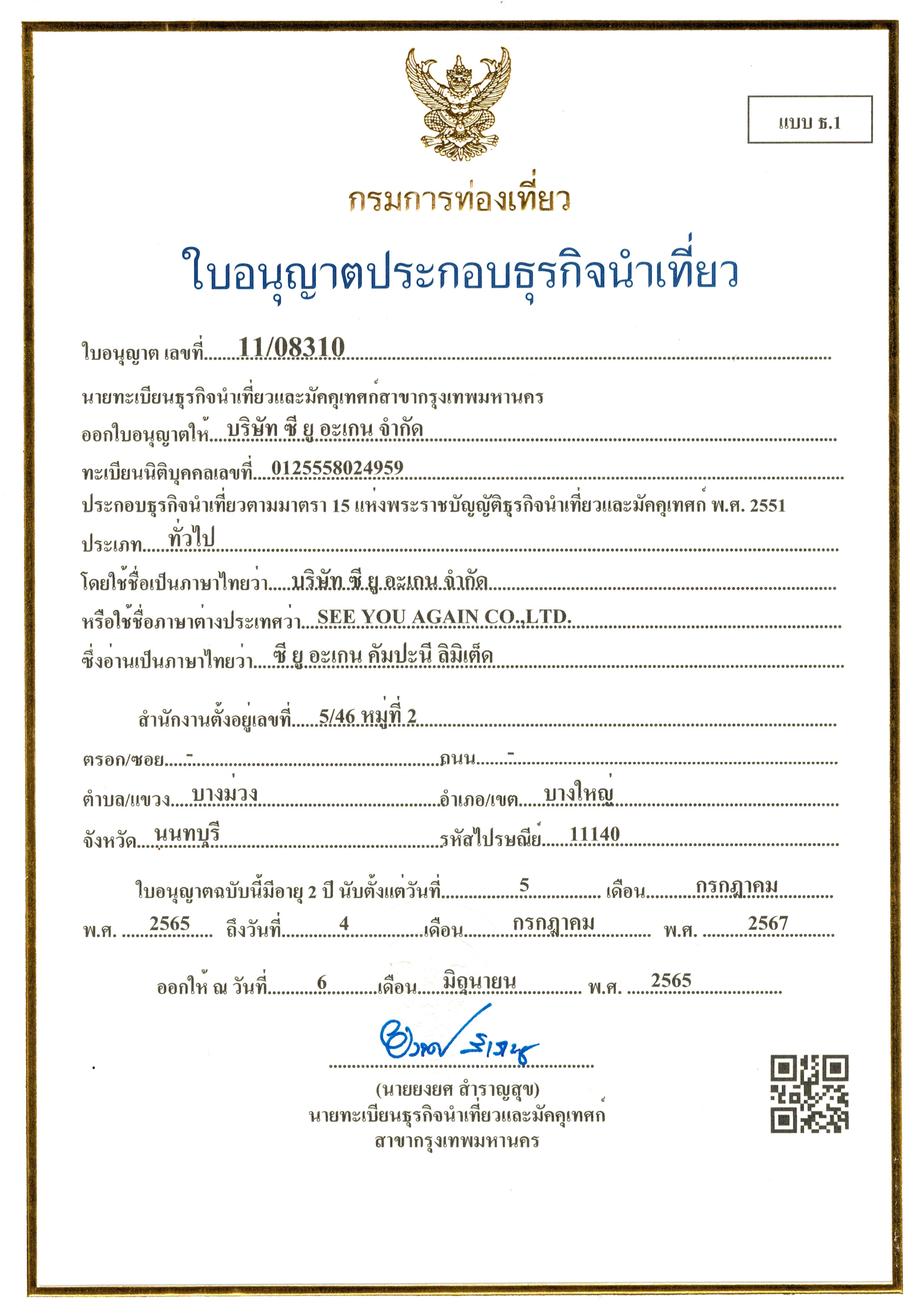 SEEYOUAGAIN-JAPAN - LICENSE